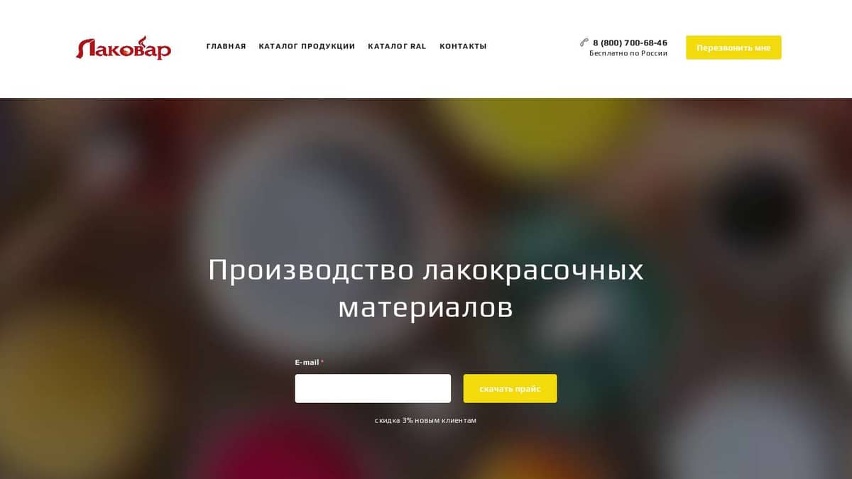 Лаковар